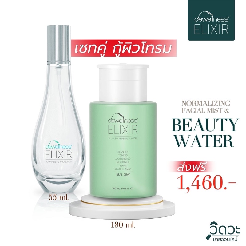ส่งฟรี มีปลายทาง ร้านหมิวค่ะ น้ำค้างเซทคู่ กู้ผิวโทรม บิวตี้วอเตอร์ และ สเปรย์น้ำค้าง ...