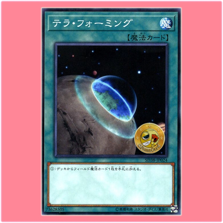 SD38-JP024 Terraforming (Common) - chickychocko - ThaiPick