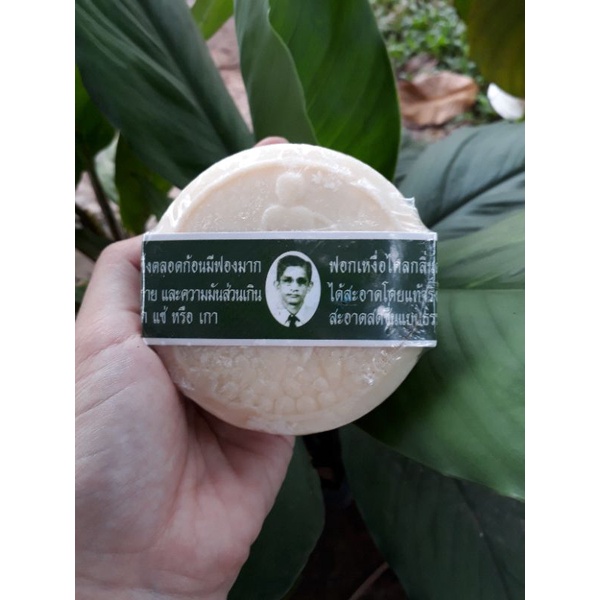 สบู่สมุนไพรกลั่นรอว์ร่าRAWRA HERAL DISTILLED SOAP ลดสิวฝ้า กลิ่นตัว ...