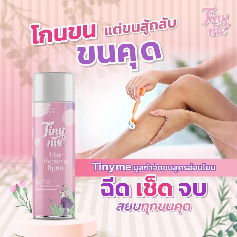 ส่งฟรีปลายทางฟรีTinyme ไทนี่มี มูสกำจัดขน ของแท้บริษัท 100 พร้อมบาร์โค๊ด แสกนเช็ค - daiato ...