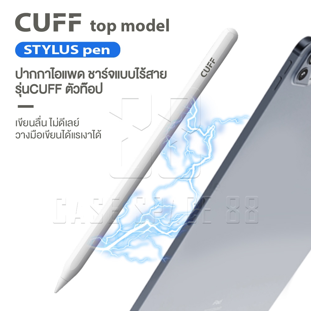 CUFF ปากกาไอแพด Stylus Pencil (วางมือแรเงาได้) ปากกาสไตลัส Apple Pencil ...