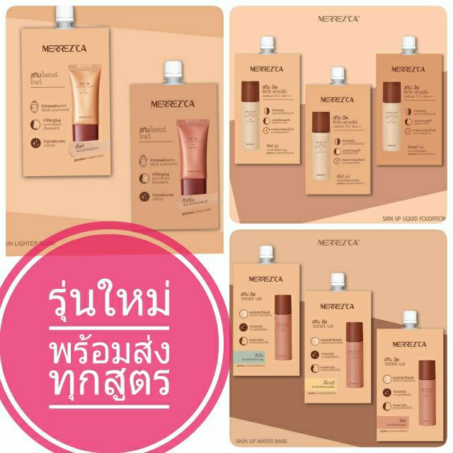 ครบทุกแบบ???? MERREZCA TESTER ครีมซองเมอเรสก้า skin up light green ...