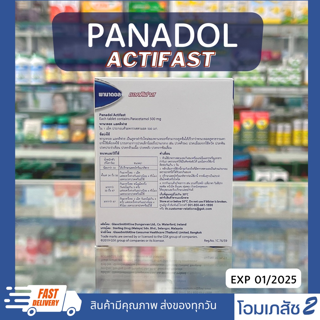 Panadol Actifast 500 mg. พานาดอล แอคติฟาส บรรเทาปวด ลดไข้ 500 มก. แผง ...