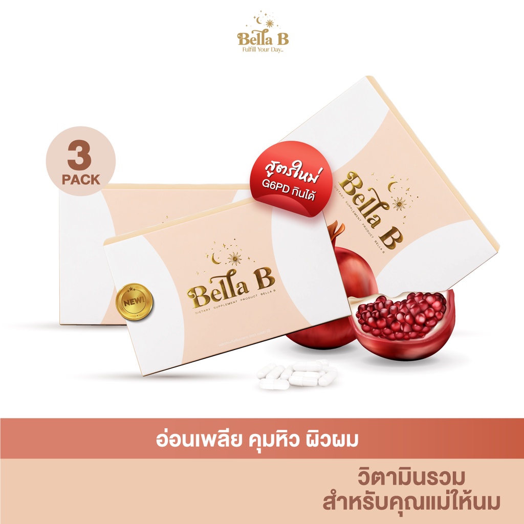 BB001N Bella B สูตรใหม่ แบบกล่อง อาหารเสริมสำหรับแม่หลังคลอด ให้นมบุตร ...