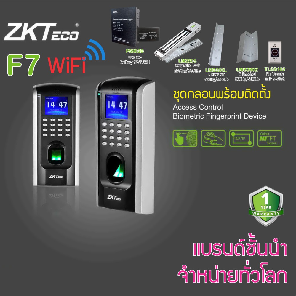 ZKTeco F7 WiFi เครื่องสแกนลายนิ้วมือ พร้อมชุดกลอนแม่เหล็ก 600ปอนด์ / 270กก. พร้อม LZ และ UPS ...