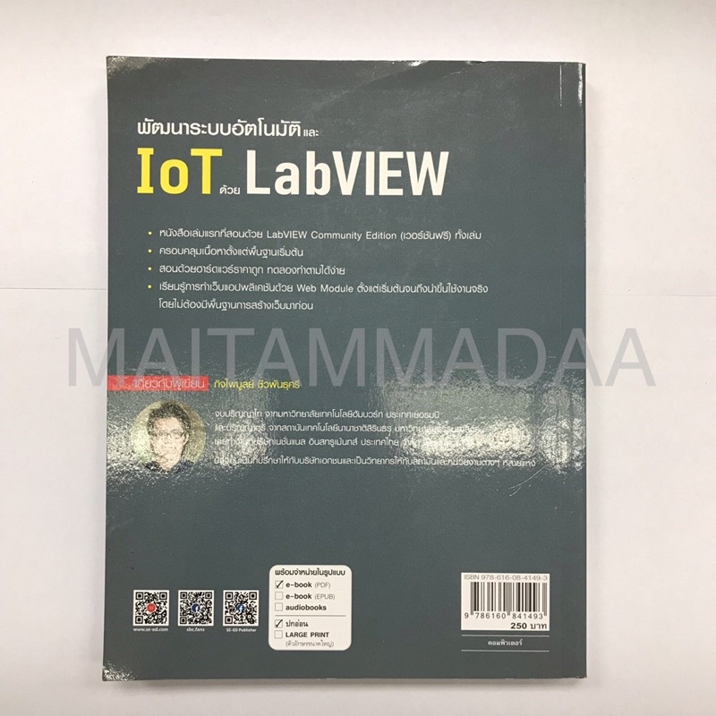 (มือ1) พัฒนาระบบอัตโนมัติและIot ด้วย LabVIEW - armsixty.six - ThaiPick