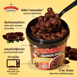 Procoro Crunch Choc / Choco Ball ช็อกโก้บอล 120 g. | Shopee Thailand