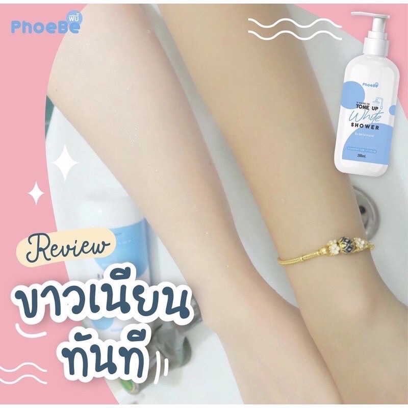 ครีมอาบน้ำผิวขาวฟีบี้ โทนอัพไวท์ ชาวเวอร์ PhoeBe Tone Up White Shower ...