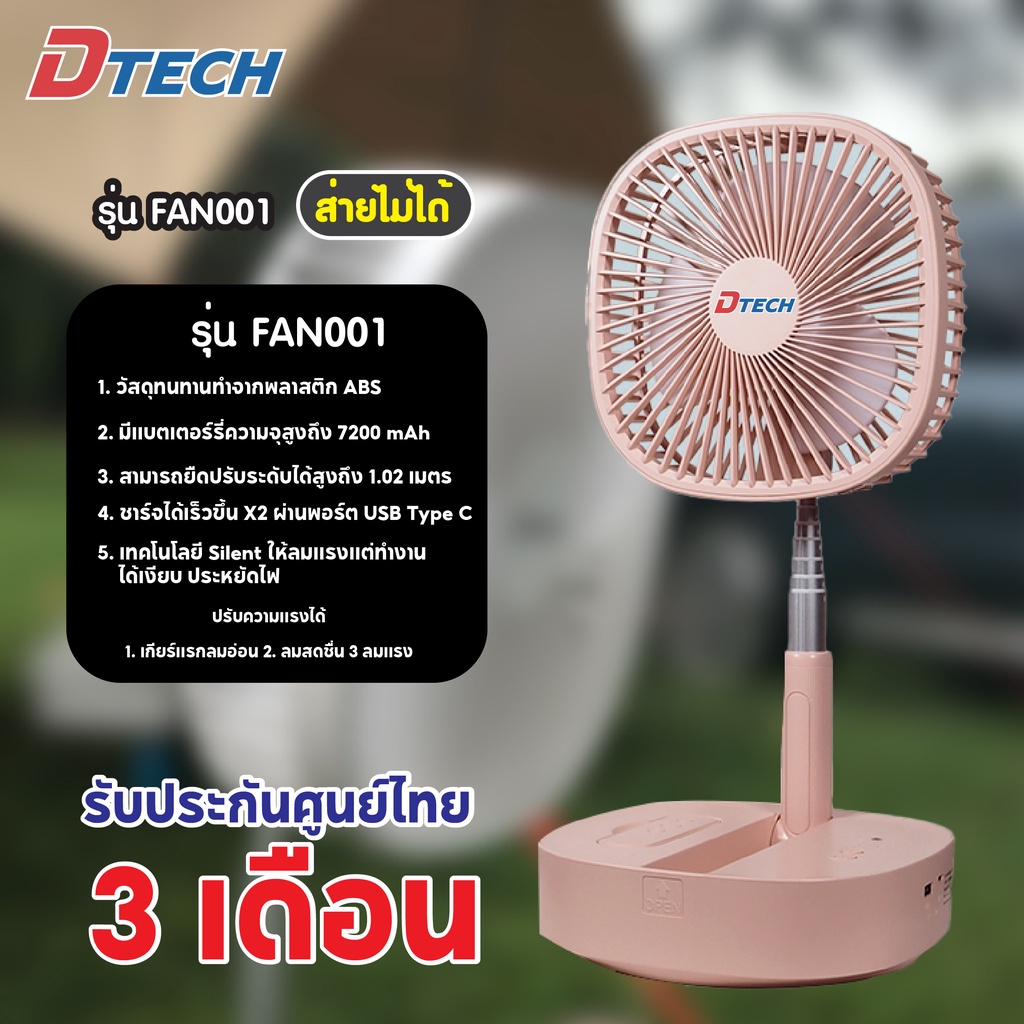 พัดลมพกพาไร้สาย ขนาด 8 นิ้ว แบตเตอรี 7200 mAh สีชมพู Dtech รุ่น FAN001 ตั้งโต๊ะได้ ยืดได้ 1.2M ...