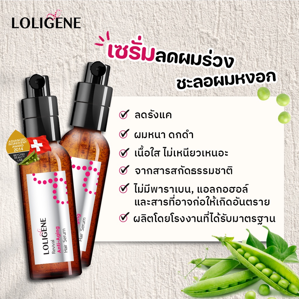 ส่งฟรี ซื้อคู่ถูกกว่า Loligene Revival Anti-Aging Hair Serum ลอลิจีน เซ ...