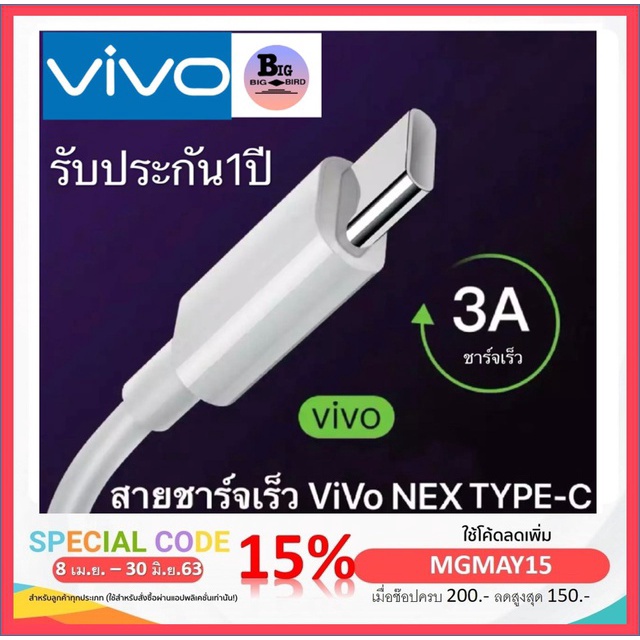 สายชาร์จViVO NEX Type-cของแท้ 100% ชาร์จไวขึ้นถึง2เท่า Fast Charging รองรับ X27/ X27pro /IQOO ...
