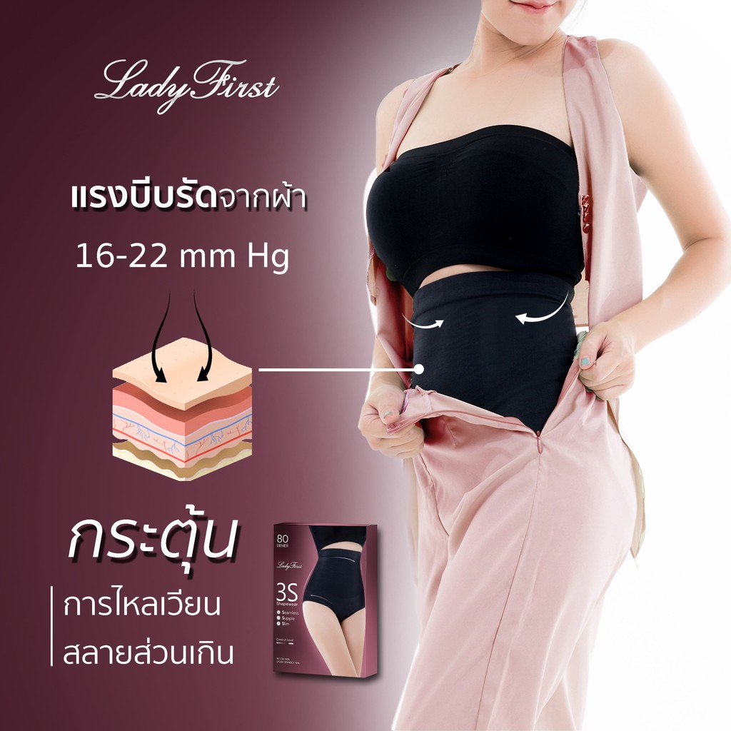 พร้อมส่ง LadyFirst กางเกงใน เก็บพุง ลดสัดส่วน รุ่น 3S - ladyfirst_official - ThaiPick