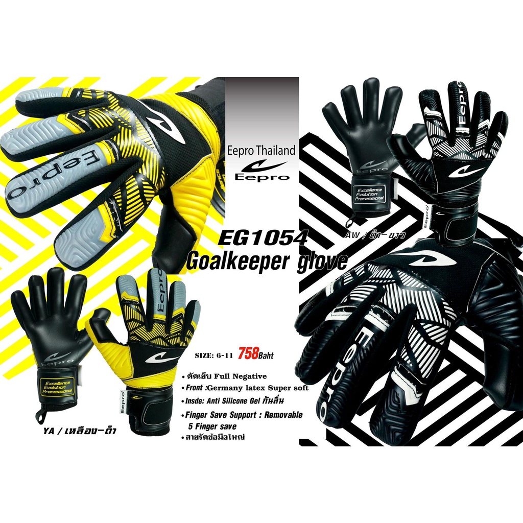 Eepro EG1054 ถุงมือผู้รักษาประตู - kaenzaakritpinyo - ThaiPick