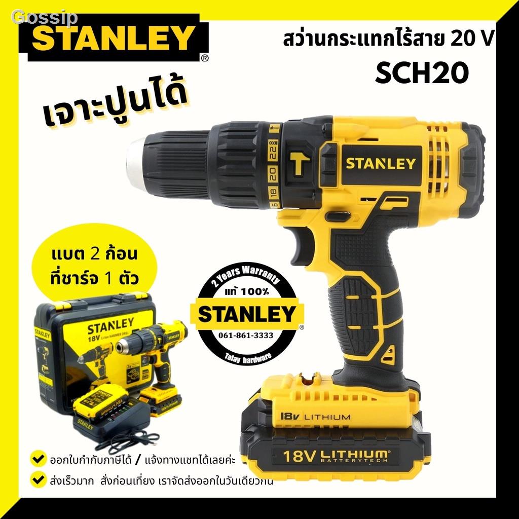 จัดส่งด่วน STANLEY สว่านกระแทกไร้สาย 18V รุ่น SCH 20 C2K - xgdfx860h ...