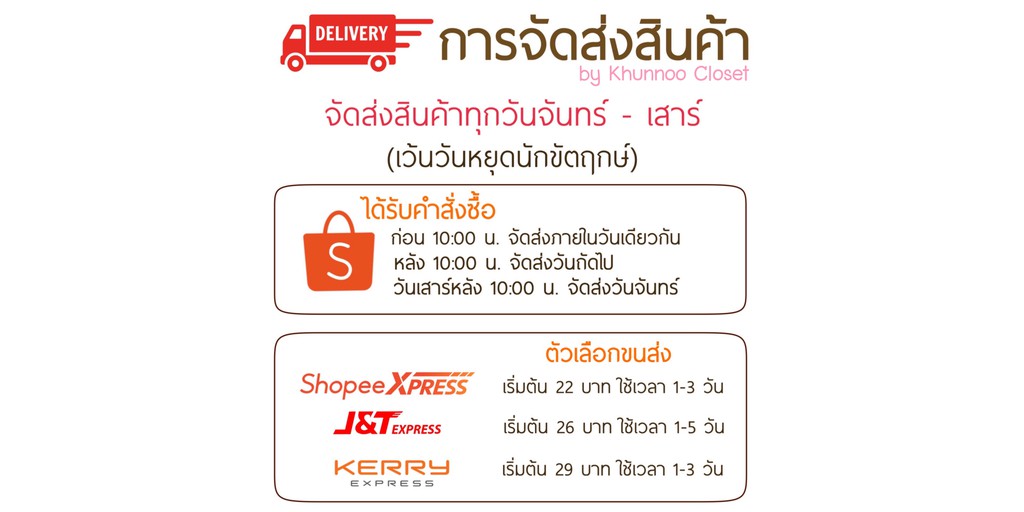 Khunnoo_Closet, ร้านค้าออนไลน์ | Shopee Thailand