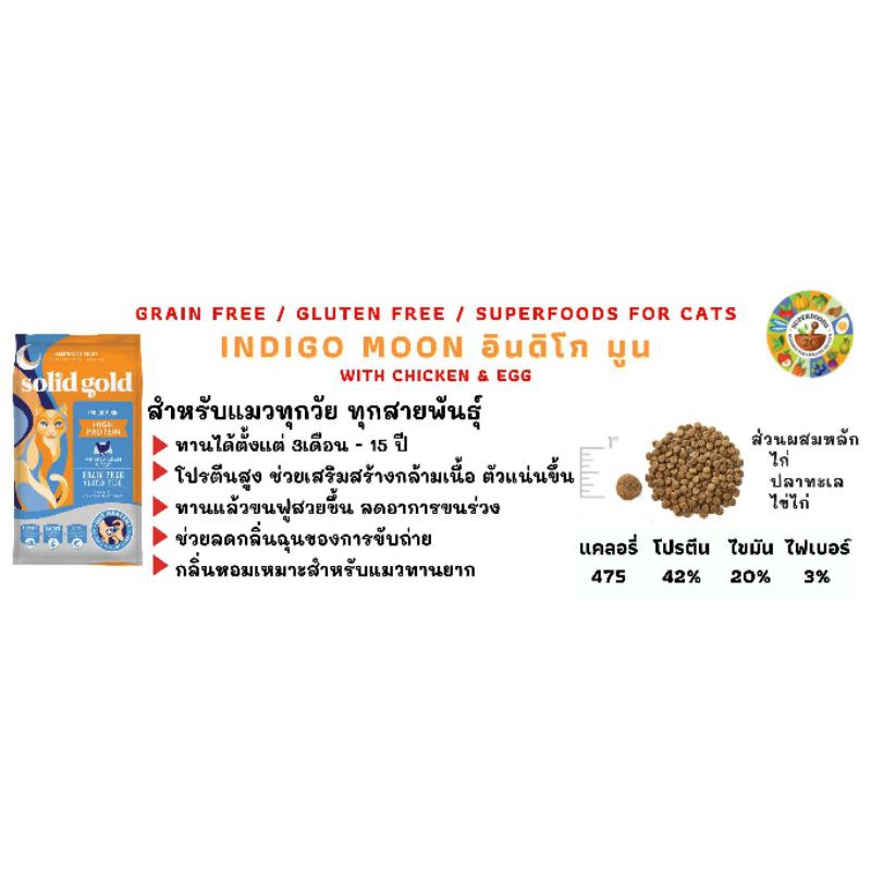 Solid Gold Indigo moon Size 5.44Kg อาหารแมวอินดิโกมูน - keybumpetgood ...
