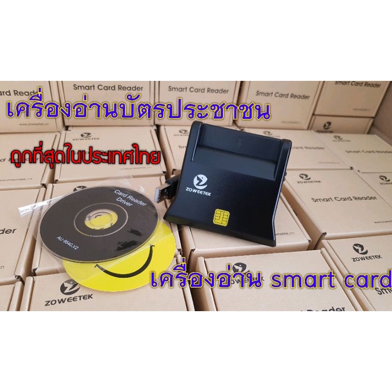 เครื่องอ่านบัตรประชาชน Smartcard ถูกที่สุดในประเทศไทย | Shopee Thailand