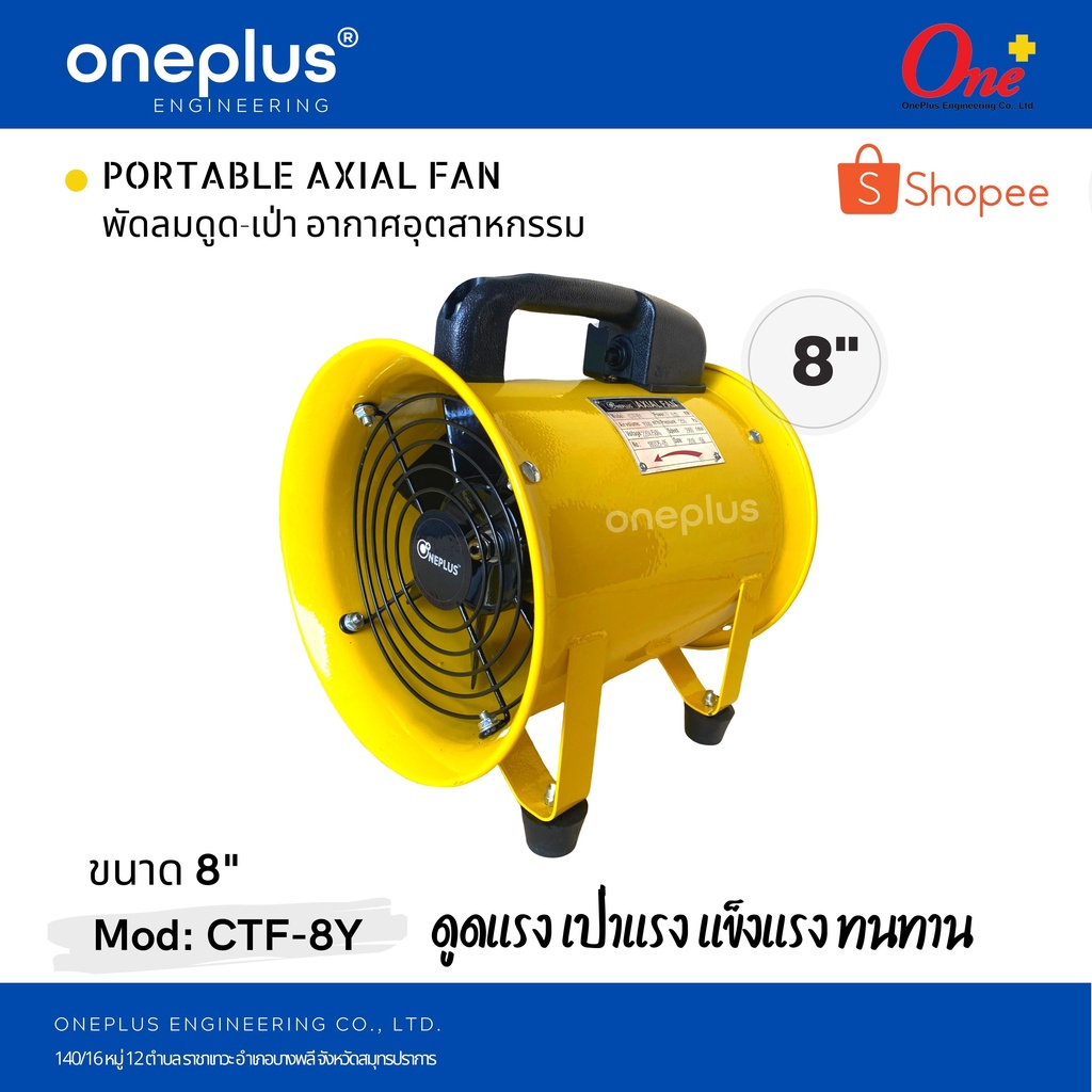 พัดลมดูดอากาศ อากาศอุตสาหกรรม 8" CTF-8Y Portable Axial Fan 8" - oneplus ...