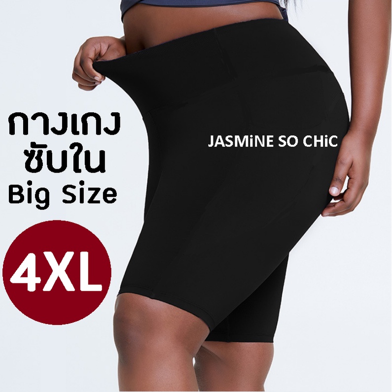 กางเกงซับใน ผ้าลื่น ไซส์ใหญ่ 4XL - jasminegiftformom - ThaiPick