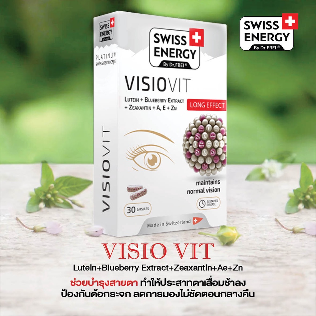 ‼️ฟรีส่ง‼️ (มีของแถม) Swiss Energy Visio Vit บำรุงสายตา (แพคเกจใหม่ ...