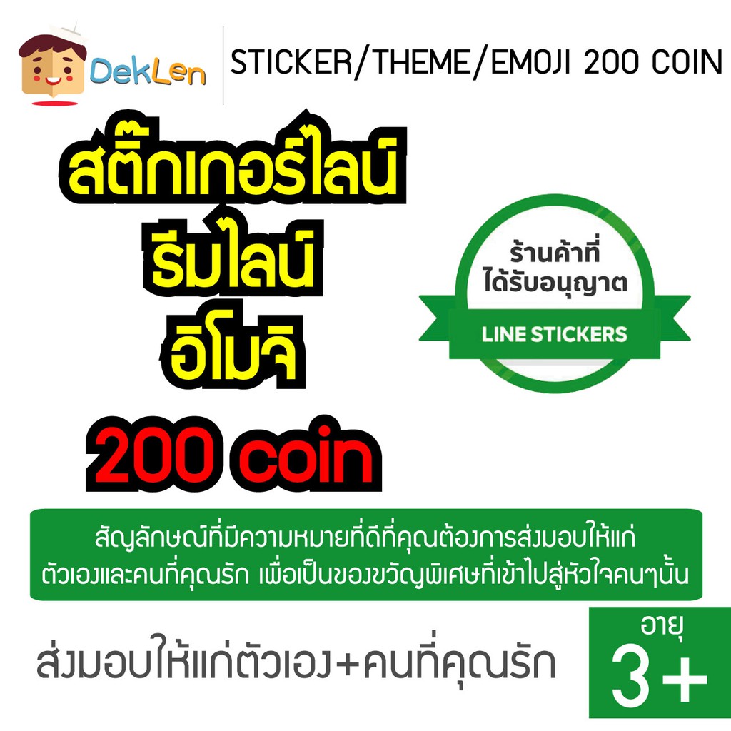 STICKER LINE 200 COIN ของแท้ จาก Verified Resellers ส่งเป็น Sticker ...