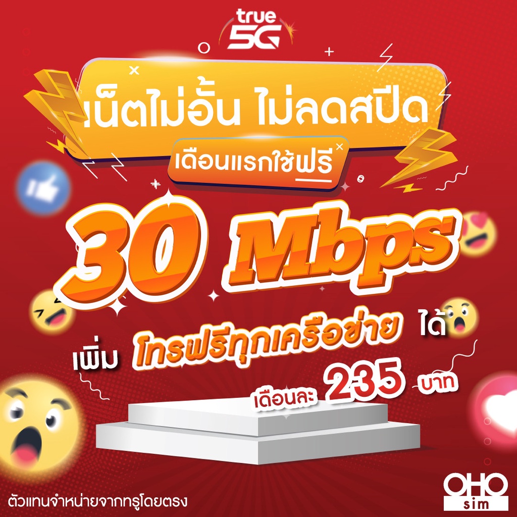 ( ใช้ฟรีเดือนแรก ) ซิมเทพรุ่นใหม่ True Dtac เน็ตแรง 30 Mbps ไม่อั้นไม่ลดสปีด โทรฟรีทุกเครือข่าย ...