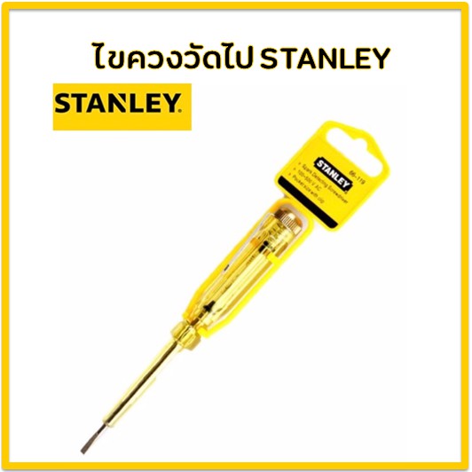 ไขควงวัดไฟ Stanley 66-119 | Shopee Thailand