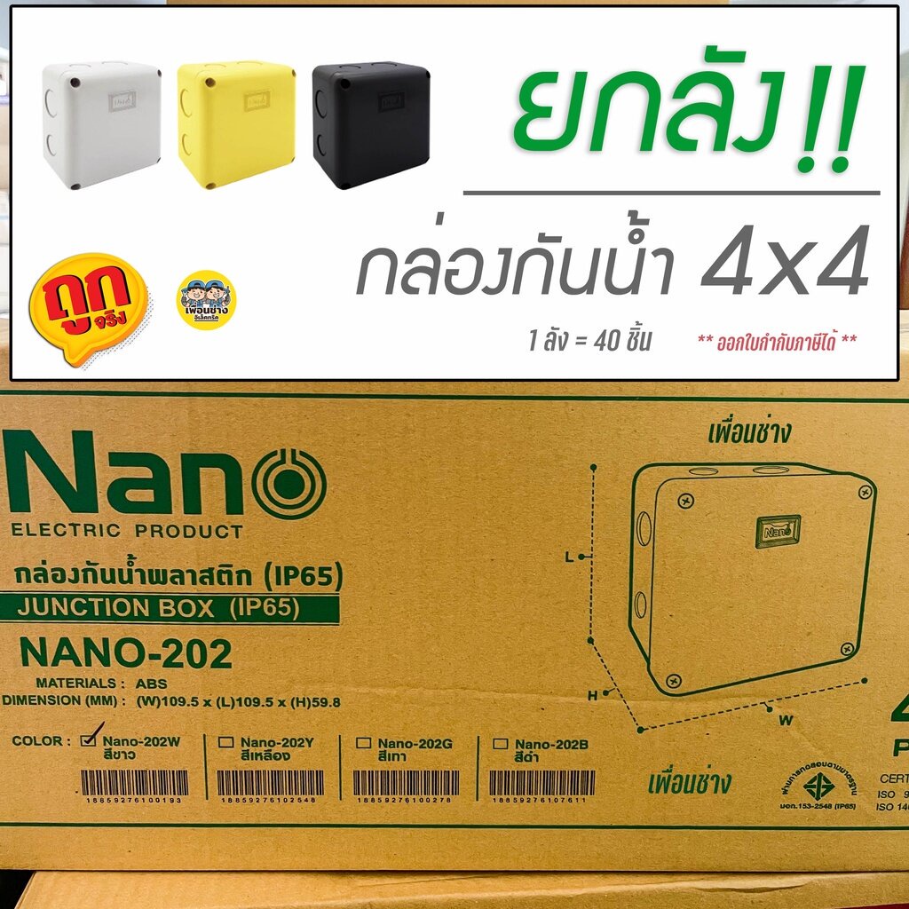 ยกลัง!! กล่องกันน้ำ 4x4 NANO 202W บ็อกพักสาย บ็อกพัก กล่องพักสาย บ็อกกันน้ำ | Shopee Thailand
