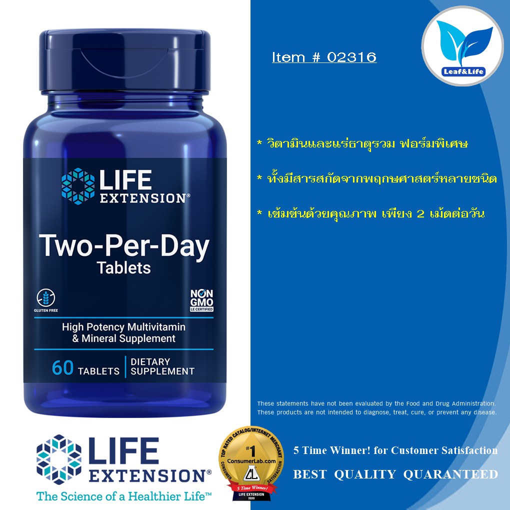 Life Extension Two-Per-Day Tablets / 60 Tablets | Shopee Thailand