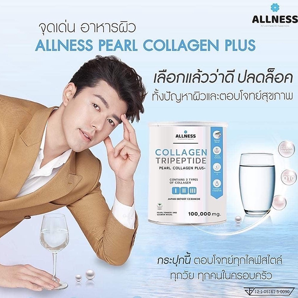 Allness Collagen Tripeptide Pearl Collagen Plus 100000mg ผลิตภัณฑ์เสริมอาหารคอลลาเจนแบบผงช่วย ...