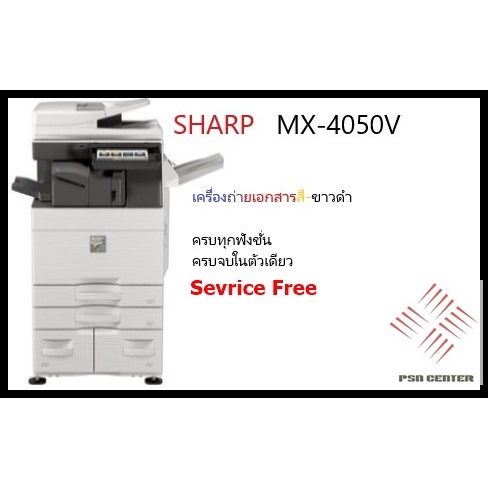 SHARP MX-4050V เครื่องถ่ายเอกสารสีความไว40แผ่น | Shopee Thailand