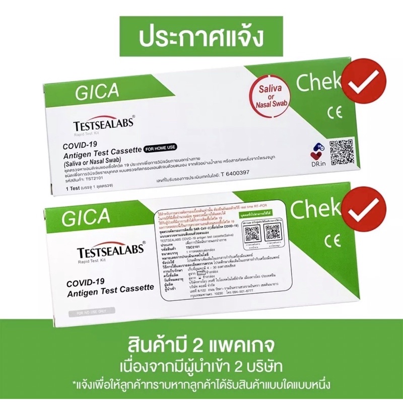 ATK GICA สุขสบาย ชุด 20 กล่อง Gica 2in1 Testsealabs Chek (ตรวจทางจมูก ...