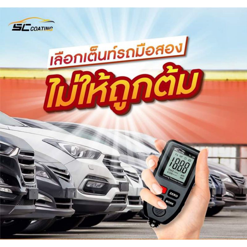SC Coating Thickness Gauge เครื่องวัดความหนาสีรถยนต์ - puncharatsmaung ...
