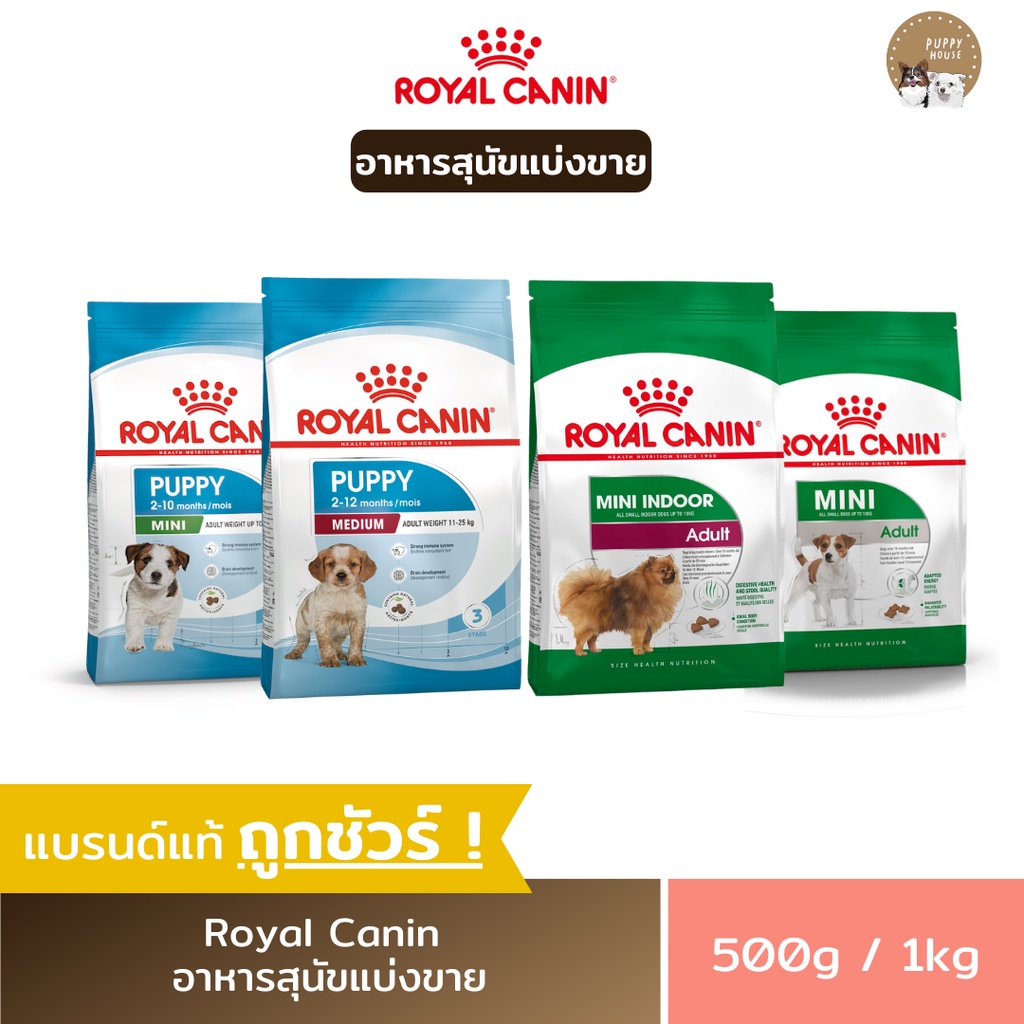 อาหารสุนัข Royal canin ชนิดเม็ด อาหารลูกสุนัข & สุนัขโต อาหารหมา แบ่ง ...