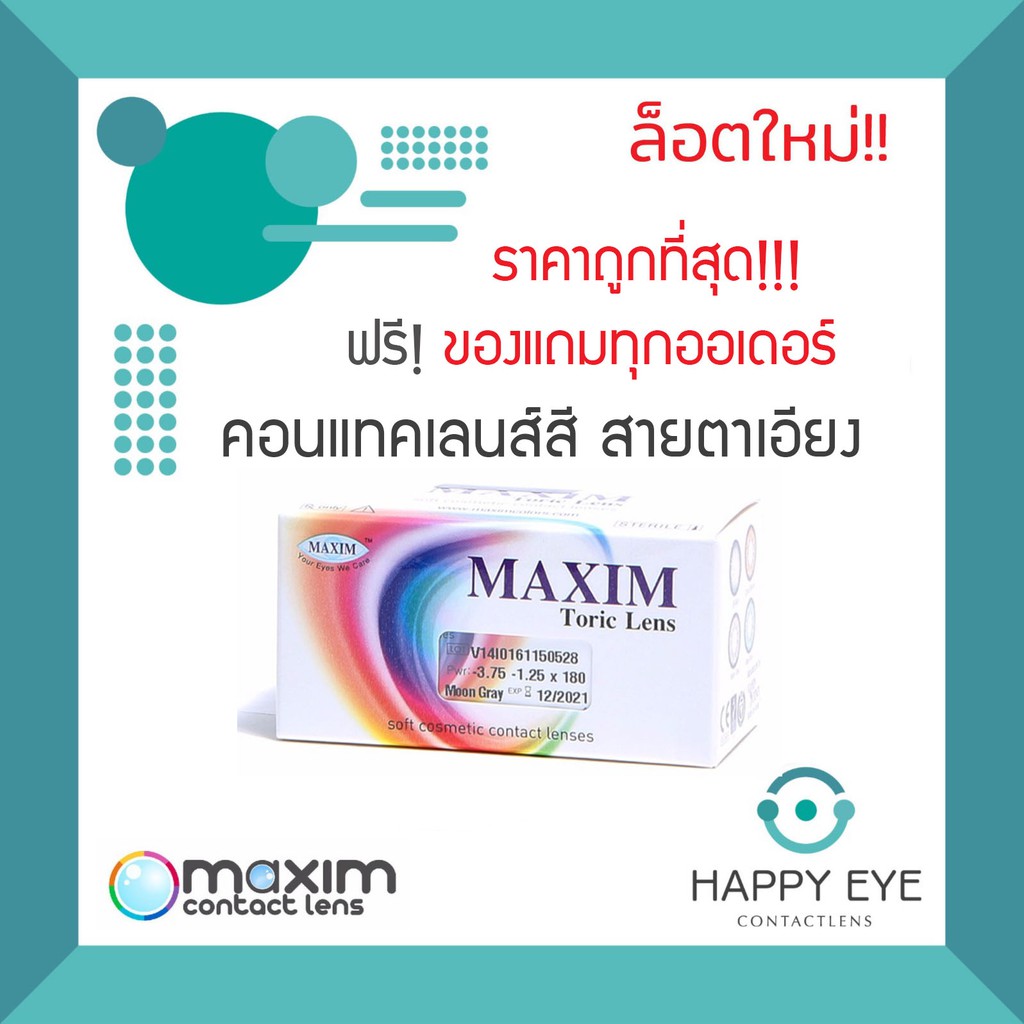 คอนแทคเลนส์ สายตาเอียง Maxim lite toric Ultraflex Toric รายเดือน ...