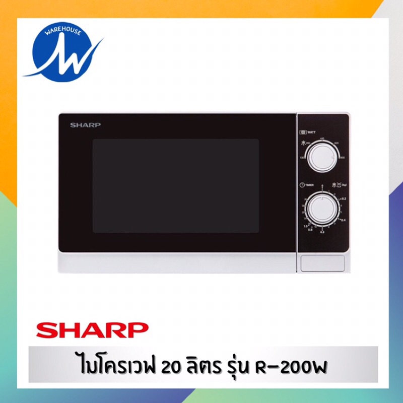 SHARP ไมโครเวฟ รุ่น R-200W ความจุ 20 ลิตร รับประกันศูนย์ 1 ปี ...