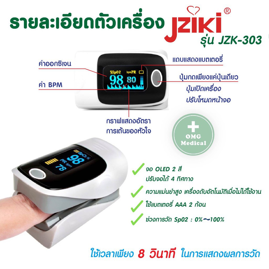 อาหารเสริม [ส่งฟรีเครื่องศูนย์ประกัน1ปี] Pulse Oximeter Jziki เครื่อง ...