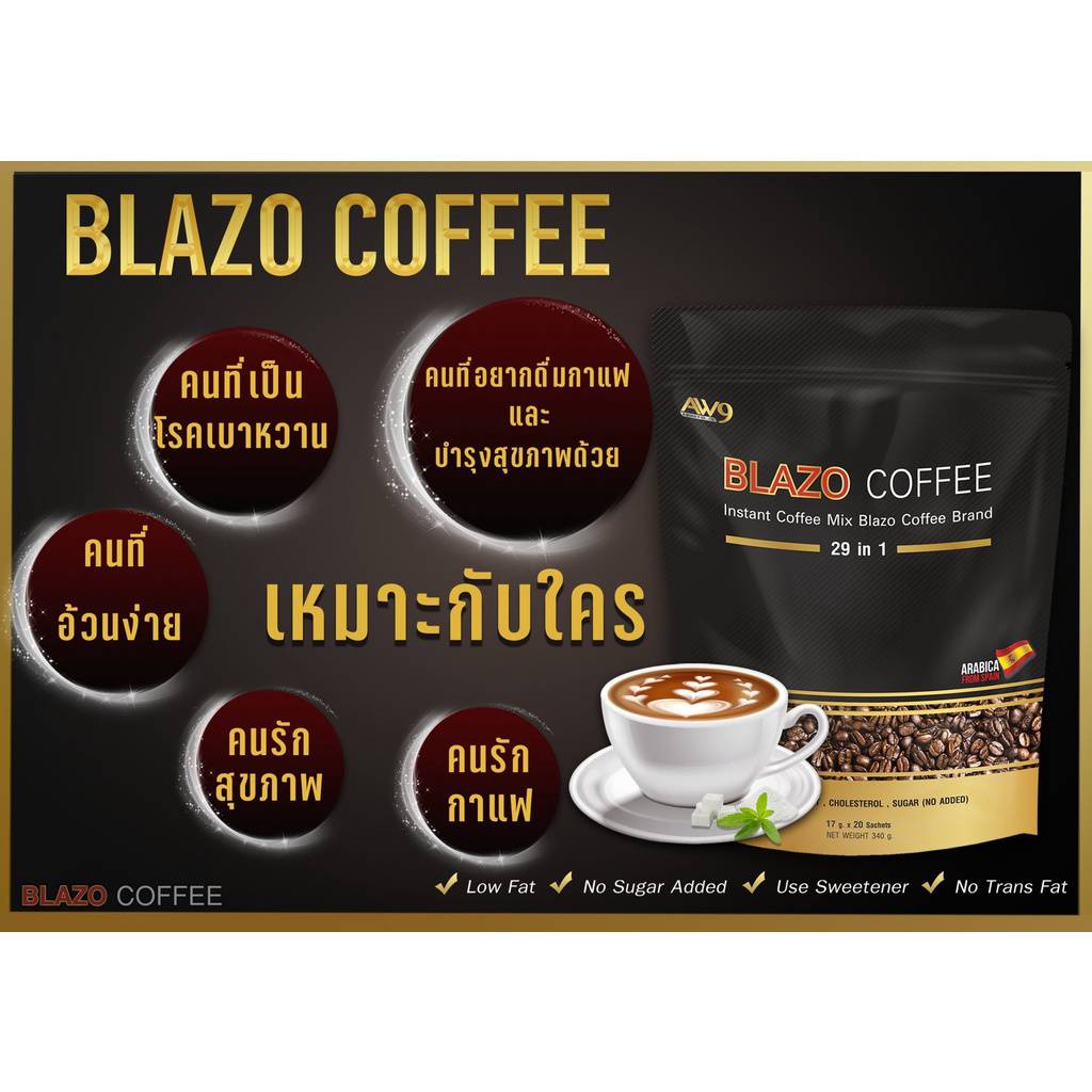 เซต 5 ห่อ BLAZO COFFEE กาแฟ เพื่อสุขภาพ (29 IN 1) ตรา เบลโซ่ คอฟฟี่ ผลิตจากเมล็ดกาแฟ สายพันธุ์ ...