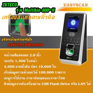 ZKTECO รุ่น Multibio 800-H เครื่องสแกนลายนิ้วมือ | Shopee Thailand