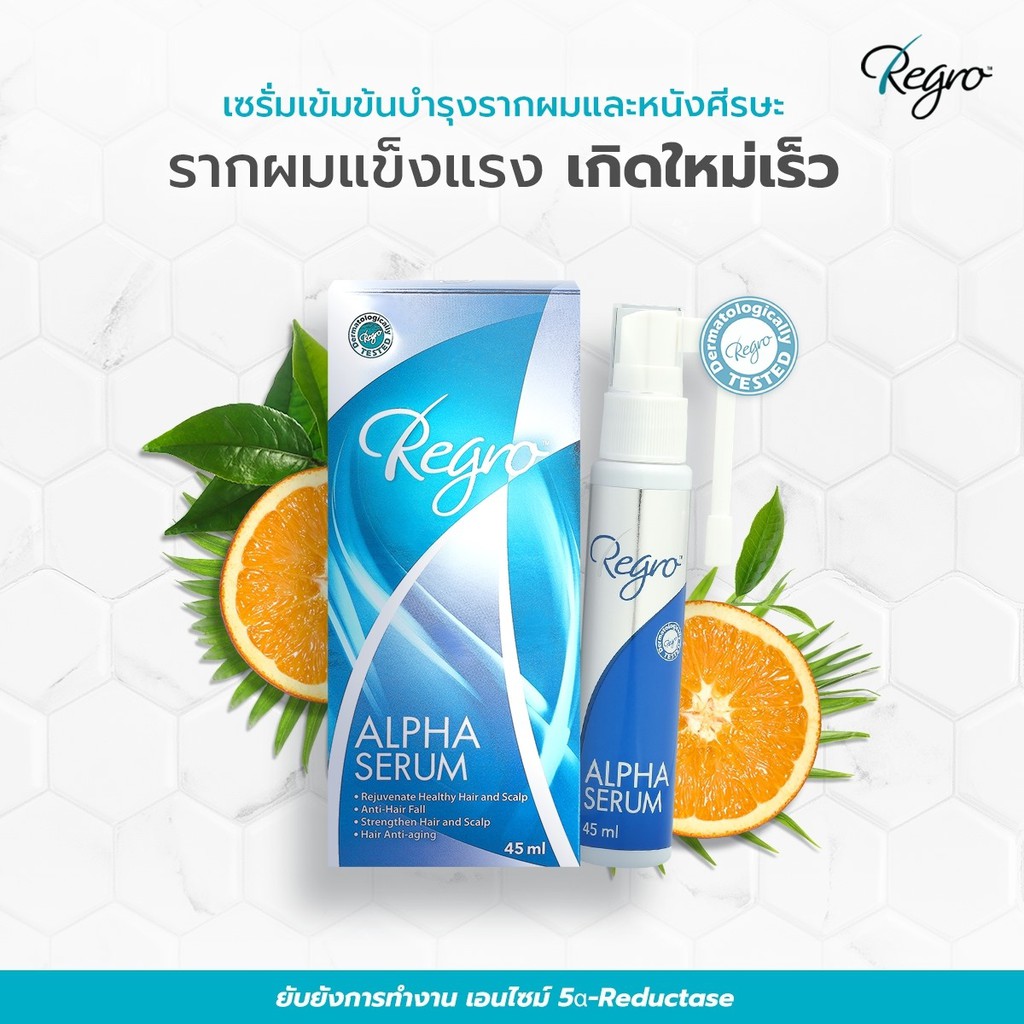 Regro Alpha Serum free Regro Color Shine Shampoo 100ml.ซีรั่มกระตุ้นการสร้างผมใหม่แถมแชมพูลดผม ...