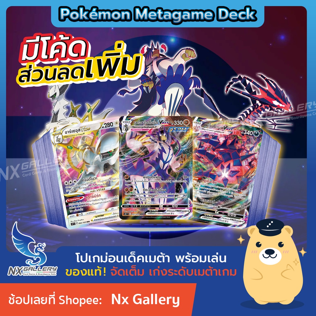 Pokemon Metagame Deck เด็คจัดเต็ม เก่งระดับ เมต้าเกม ex. บัดเดร็กซ์ วู ...
