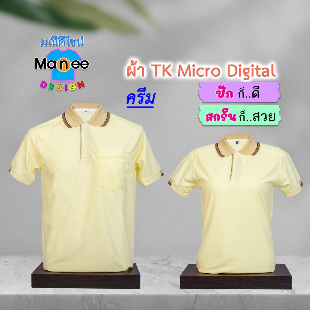 มีสินค้า เสื้อโปโล เสื้อคอปก (สีชมพู) M012 ผ้า TK Micro Digital ผ้านุ่ม ...