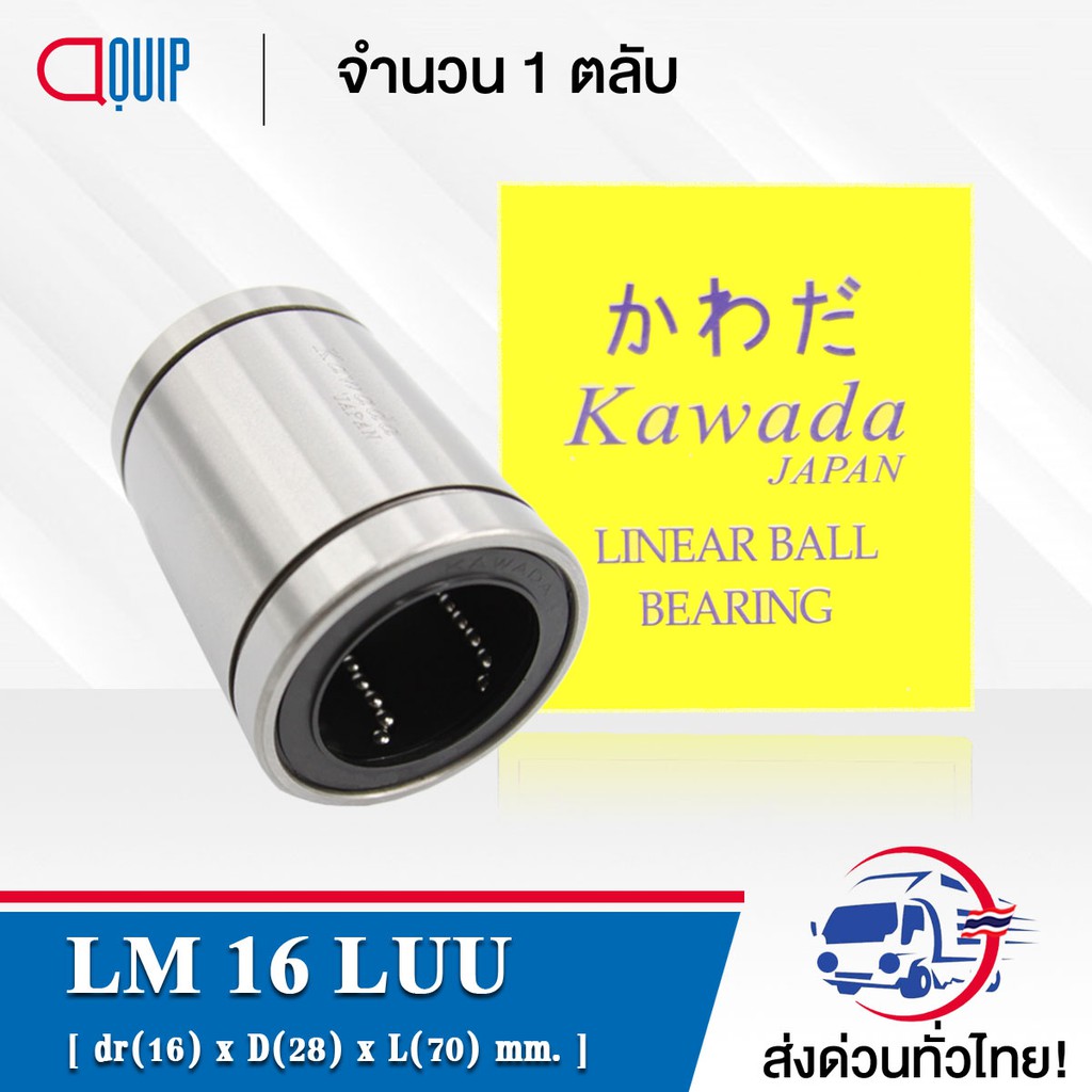 LM16LUU KWD ลีเนียร์แบริ่งสไลด์บุชกลม ( LINEAR BALL BUSHING LM16 LUU ...