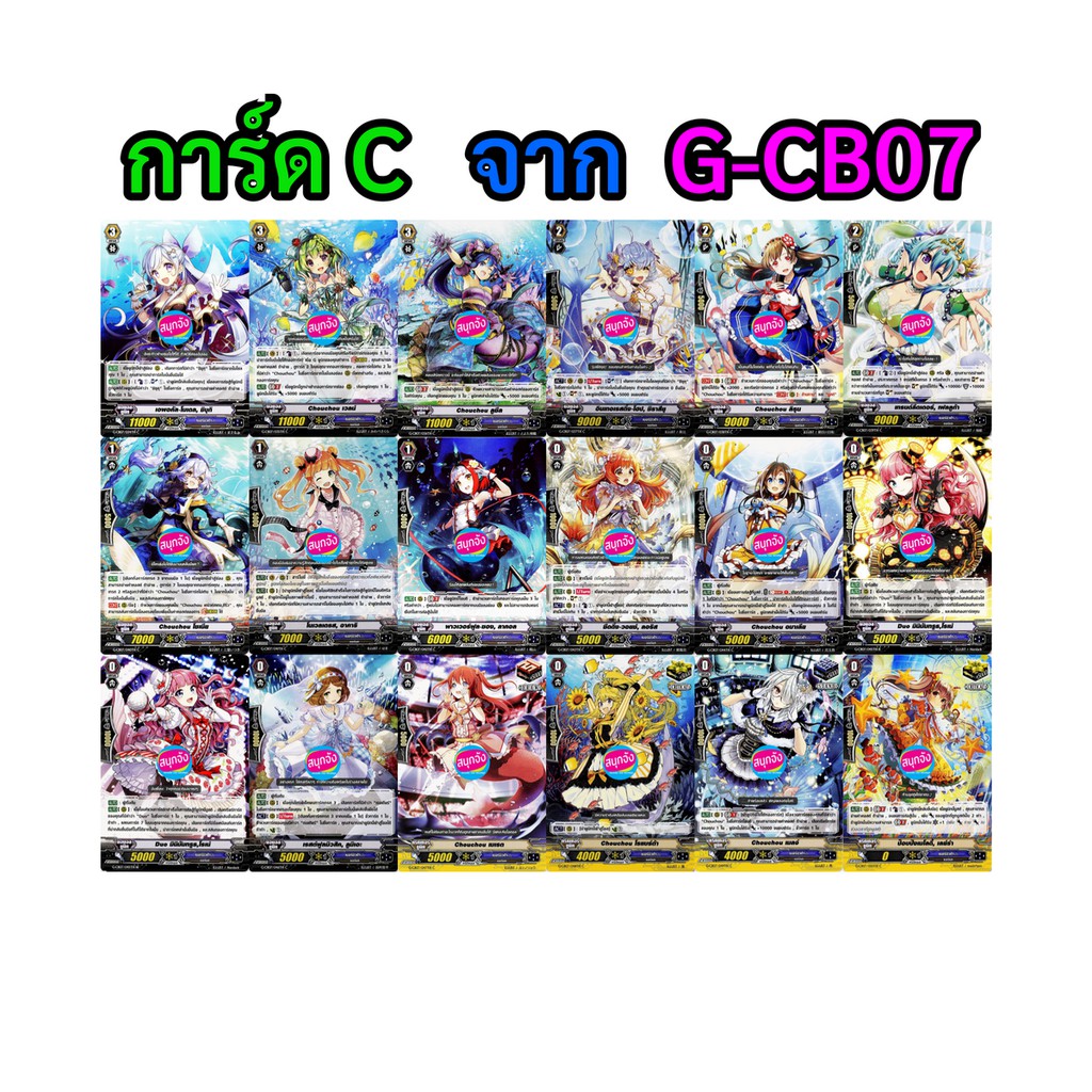 การ์ดฟอย แวนการ์ด C (Common) จาก G-CB07 เบอร์มิวด้า (เก็บเงินปลายทางได้) | Shopee Thailand