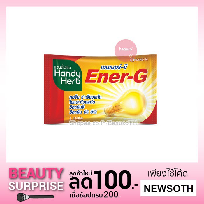 Handy Herb Ener-G แฮนดี้เฮิร์บ เอนเนอร์-จี 2 เม็ด บำรุงสมอง สดชื่น ...