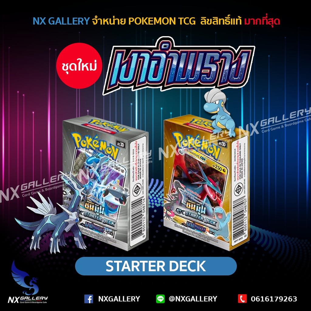 [Pokemon] Gx Starter Deck - เงาอำพราง (ชุดที่ 3) ของลิขสิทธ์แท้ (โปเก ...