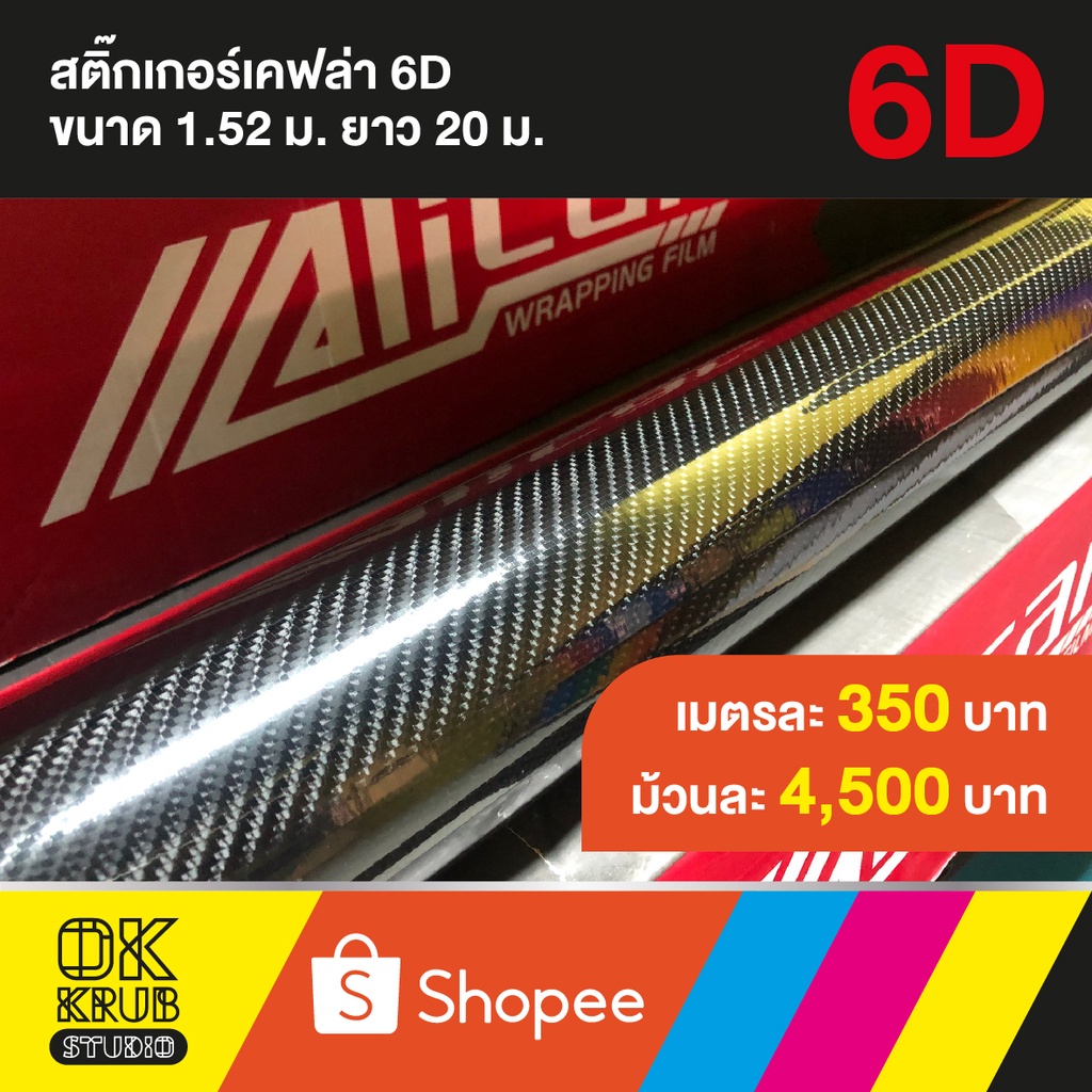 6d-alicar-shopee-thailand