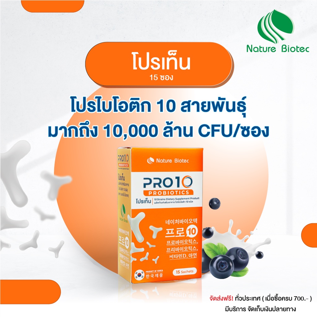 PRO10 โปรไบโอติก 10 ชนิด-ช่วยเรื่องขับถ่าย เติมจุลินทรีย์ดีให้กับ ...