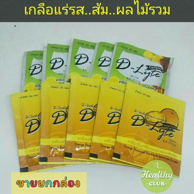 เครื่องดื่มเกลือแร่ ชนิดผง D-lyte ยกกล่อง | Shopee Thailand