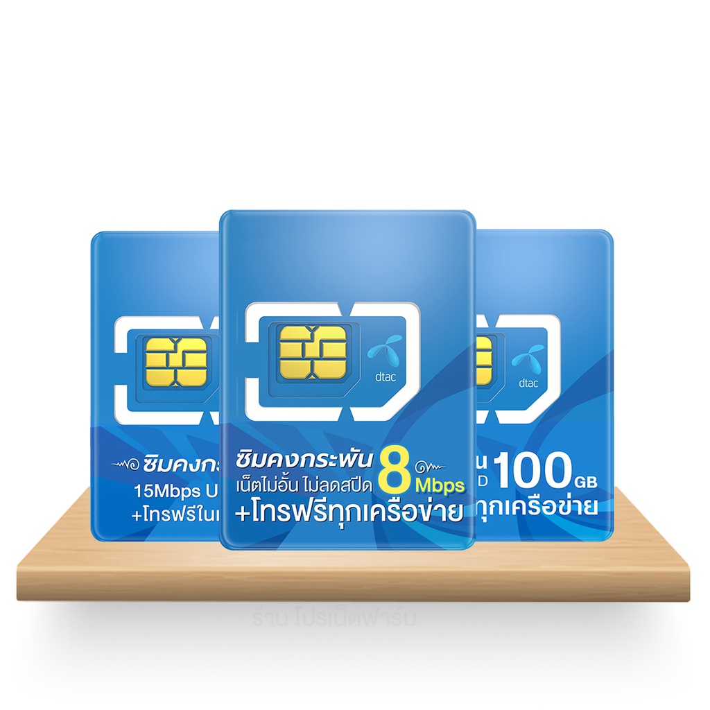 Nice Number Sim Dtac Sim net Dtac Speed 15mbps non stop with call free ...